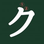 The Complete Guide to Learning Katakana Step-By-Step (With Video)