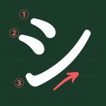 The Complete Guide to Learning Katakana Step-By-Step (With Video)